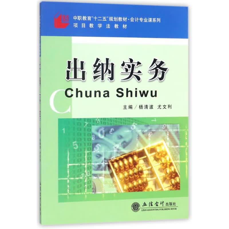 出纳实务