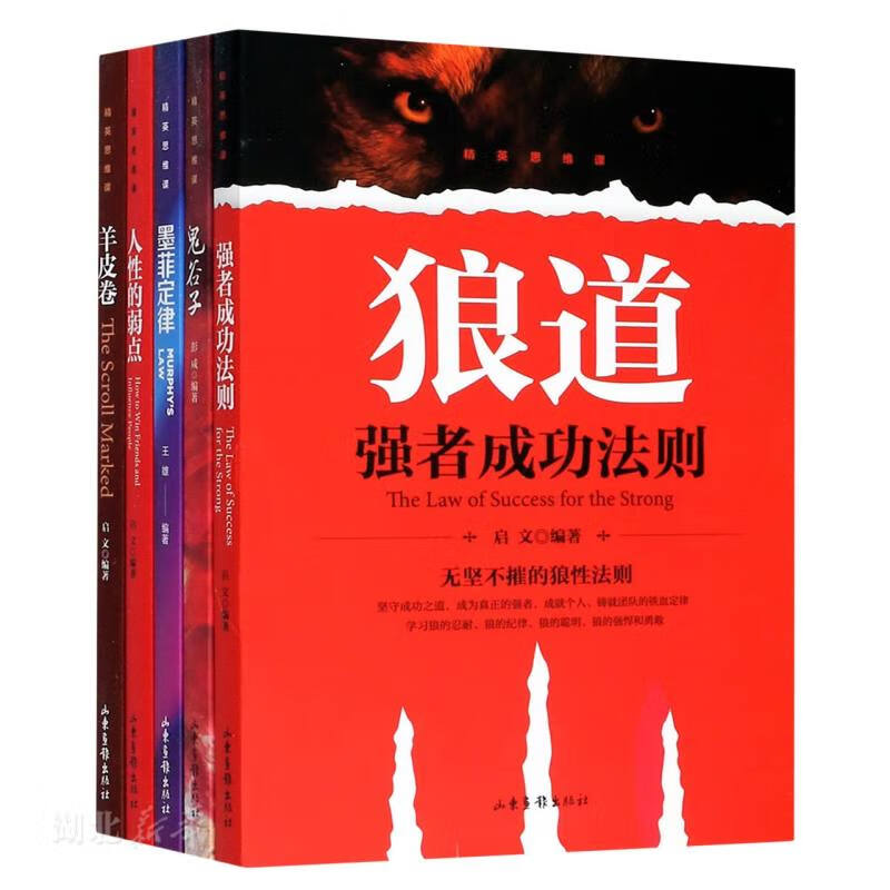 精英思维课(全5册)