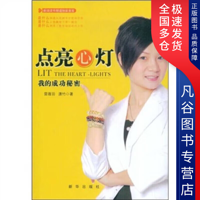 【书】点亮心灯