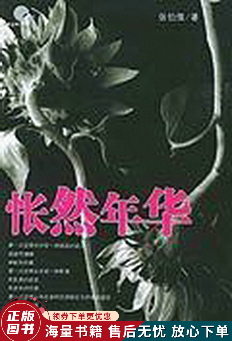 怅然年华