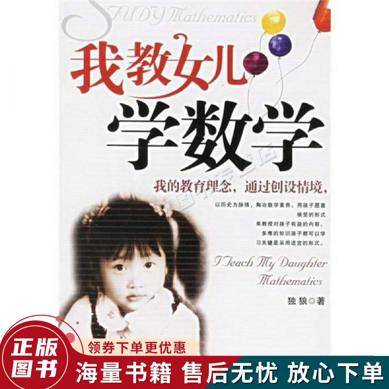 我教女儿学数学