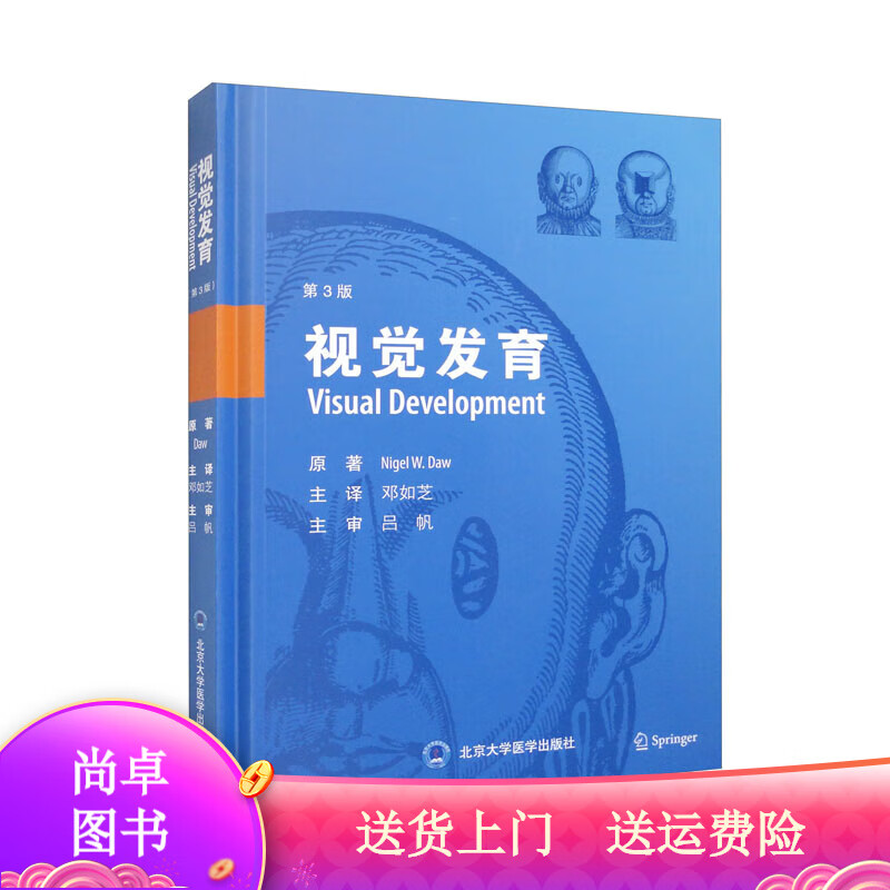医学图书视觉发育（第3版） 视觉发育第3版
