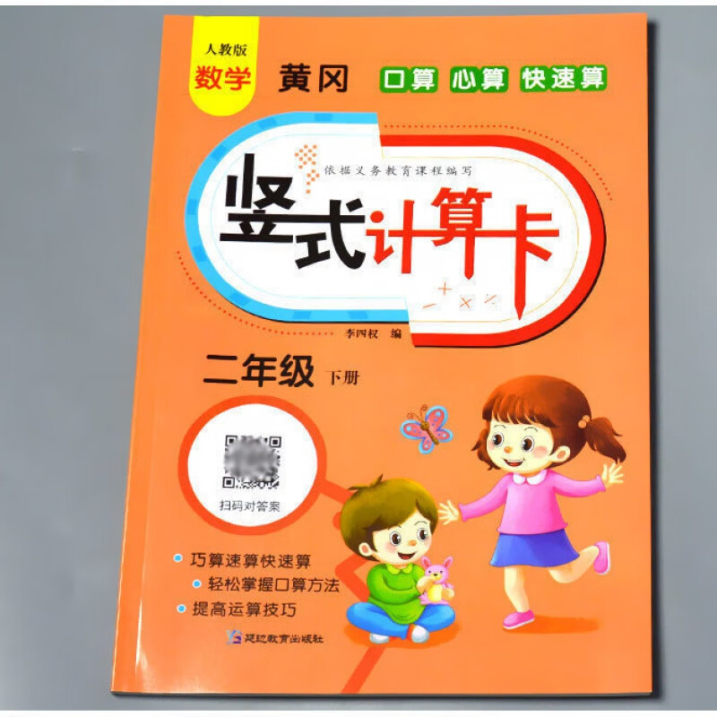 二年级上下册数学竖式计算卡练习人教版同步加减乘除运算小学 二年级下册