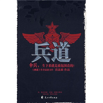 兵道 漠北狼【，放心购买】