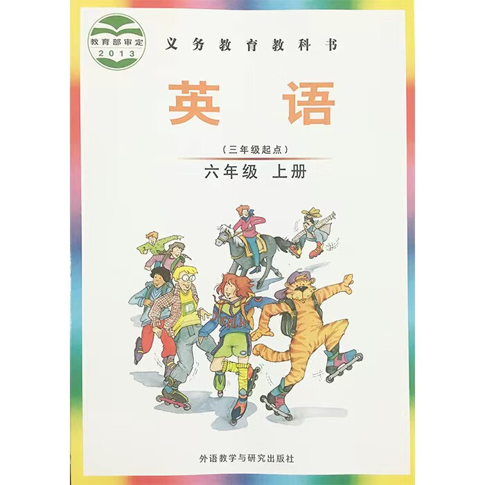 剑桥英语课本外研社3三4四5五6六年级上下册joinin小学教材教科书 剑桥课本六年级上册 小学通用