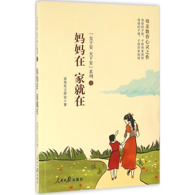 妈妈在 家就在