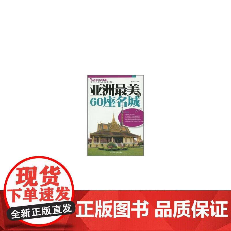 亚洲美的60座名称
