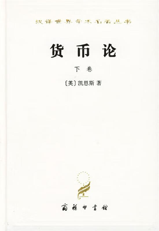 货币论