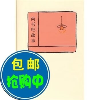 尚书吧故事/扫红 著