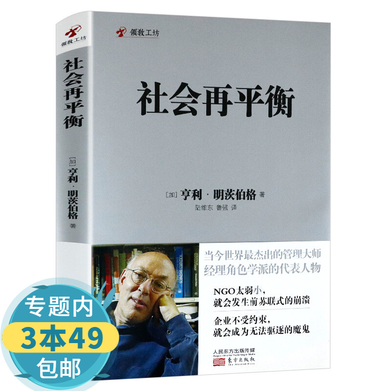【包邮】社会再平衡
