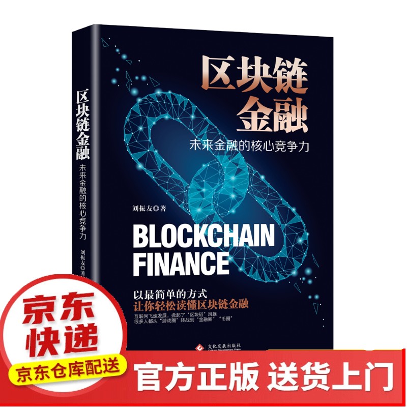 比特币传奇 客观解读比特币，理性面对狂热与质疑。将带你真切地、近距离地拥抱比特币，传递新价值。【以所【已您下单选择的系列、颜色发货】 区块链金融