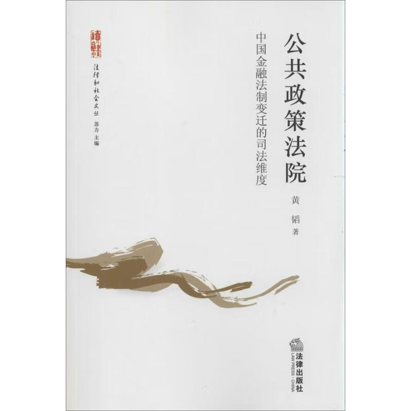 公共政策法院