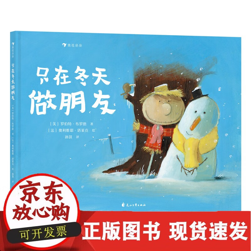 只在冬天做朋友
