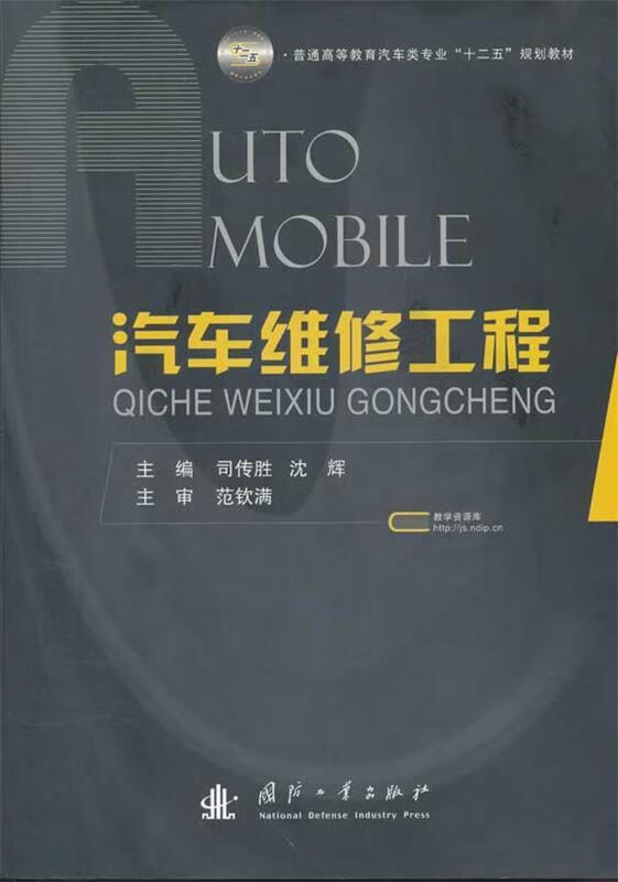 汽车维修工程【好书，下单速发】