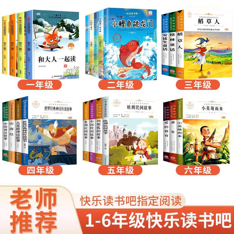 【抖音】1-6年级上册语文阅读课外书教材课本配套小学读物SN7980 -五年级单本-
