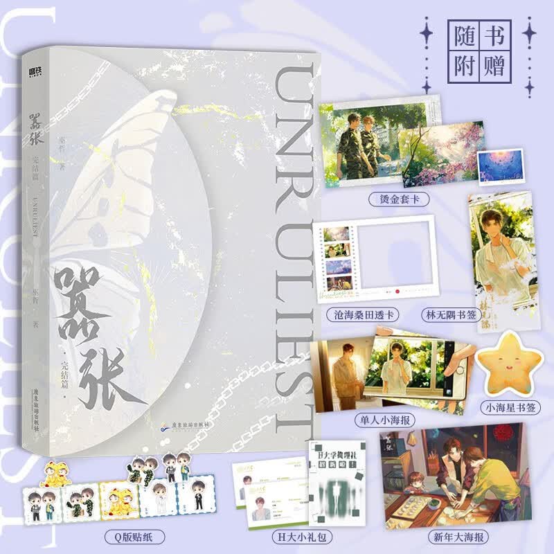 撒野全套1+2+3完结篇撒野漫画版1巫哲作品集 折竹1+2原名仙道第一小白脸2 解药小说123全套破云123完结篇全套淮上小说实体书 晋江青春耽美言情小说书籍 磨铁 嚣张实体书小说 完结篇