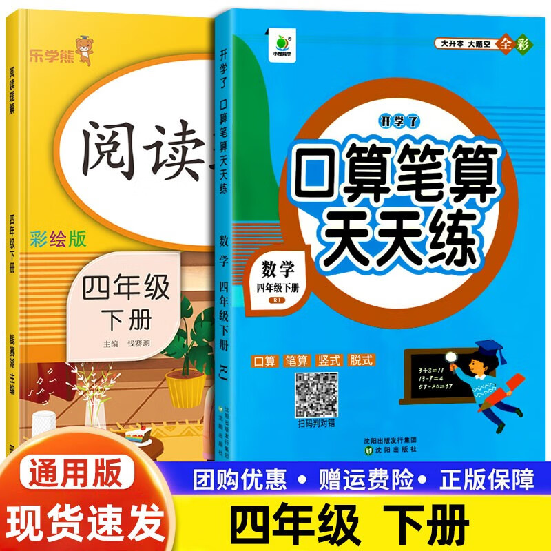 口算笔算天天练小橙同学四年级上下册人教版全横式竖式专项训练同步练习册4上思维训练100道竖式计算口算心算速算同步练习册天天练 四下【口算+阅读理解】