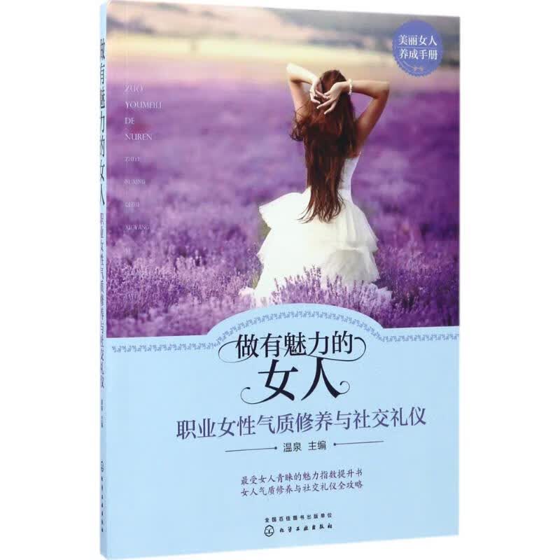 做有魅力的女人