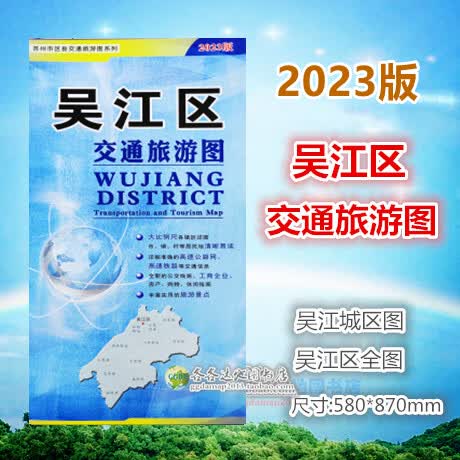 2023年版吴江区地图 苏州市吴江区工商交通旅游地图详图公交地铁
