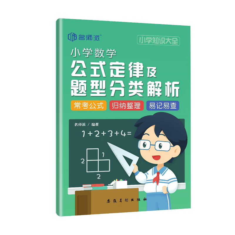 小学生工具书数学