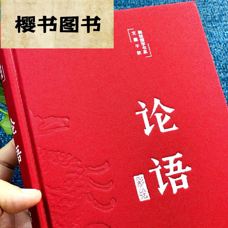 论语 肖卫 译 肖卫 译 肖卫 译