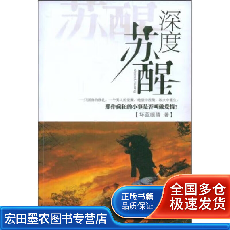 深度苏醒【好书】