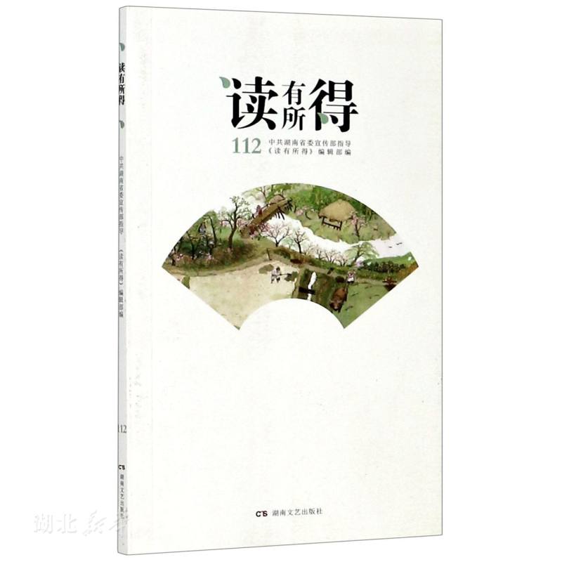 读有所得.112