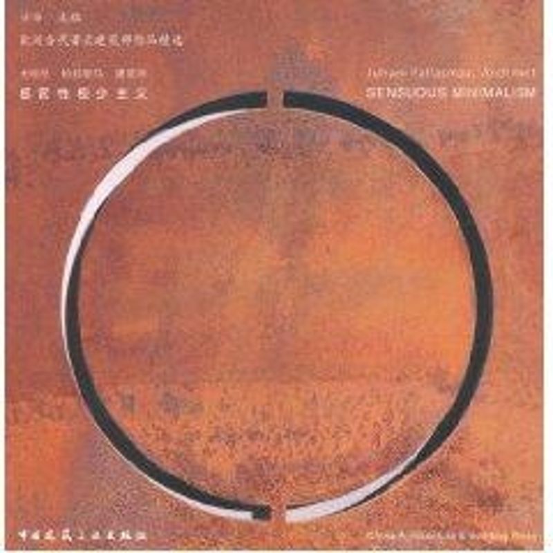 感官性极少主义 方海 作 书籍