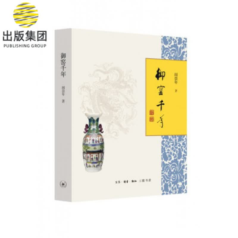 御窑千年