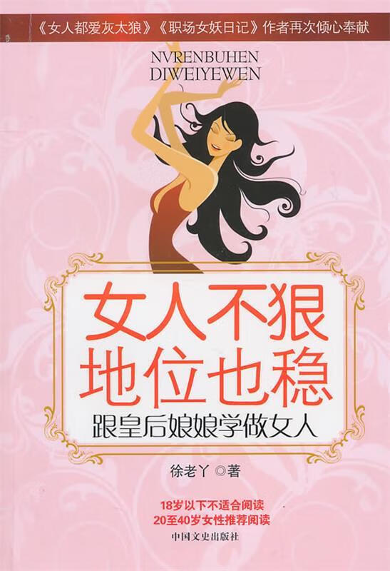 女人不狠 地位也稳