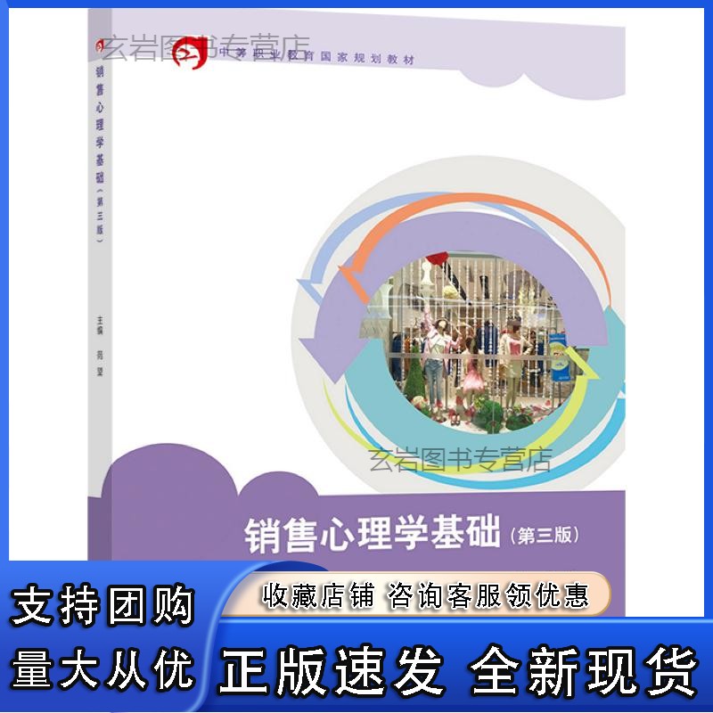 n销售心理学基础（第三版） 苑望