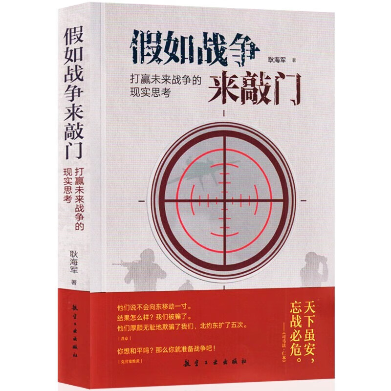 假如战争来敲门 打赢未来战争的现实思考