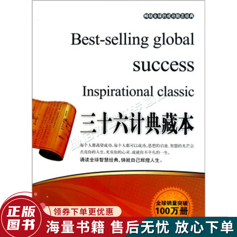 三十六计典藏本