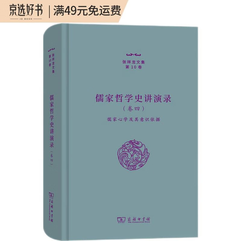 儒家哲学史讲演录（四）：儒家心学及其意识依据（张祥龙文集第10卷）