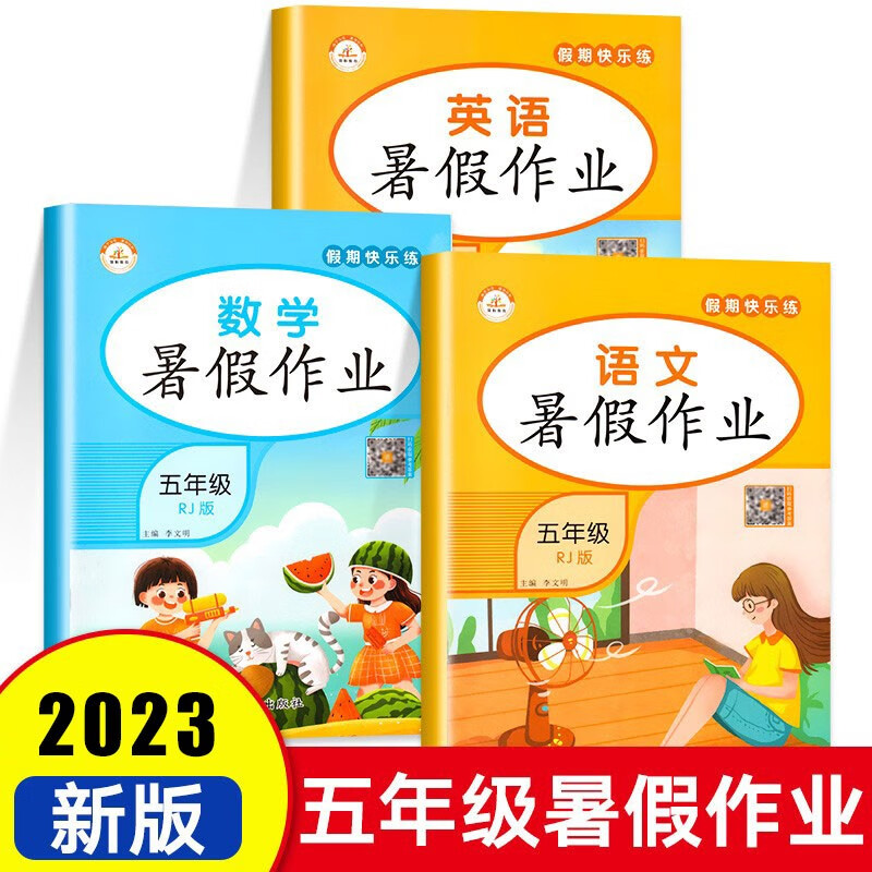 五年级暑假作业 语文+数学+英语同步人教版教材 五升六暑假衔接假期作业天天练小学5年级下册期末复习资料辅导书 【全3册】语文+数学+英语