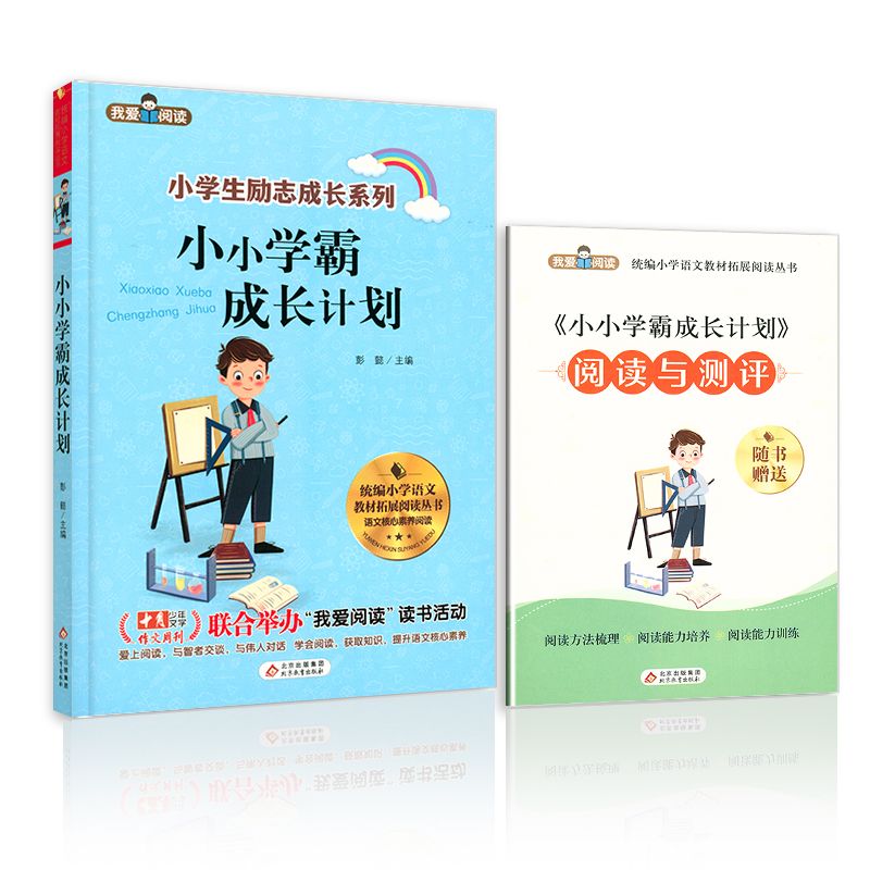 我爱阅读 小学语文课本入选作家作品 小小学霸成长计划
