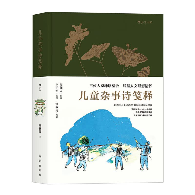 杂事诗笺释