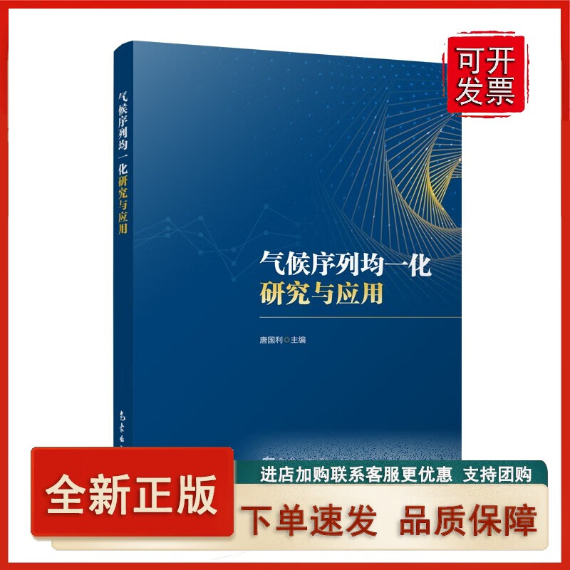 气候序列均一化研究与应用