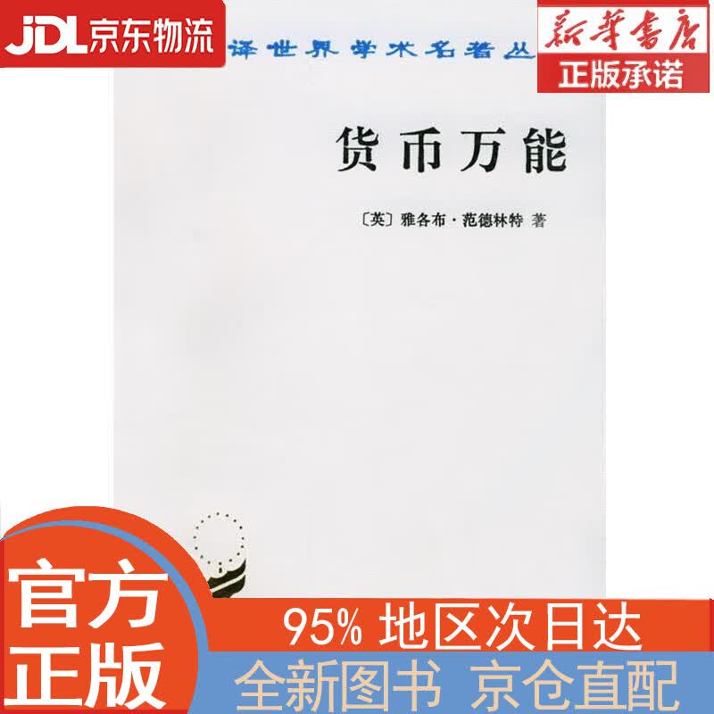 【全新畅销书籍】货币