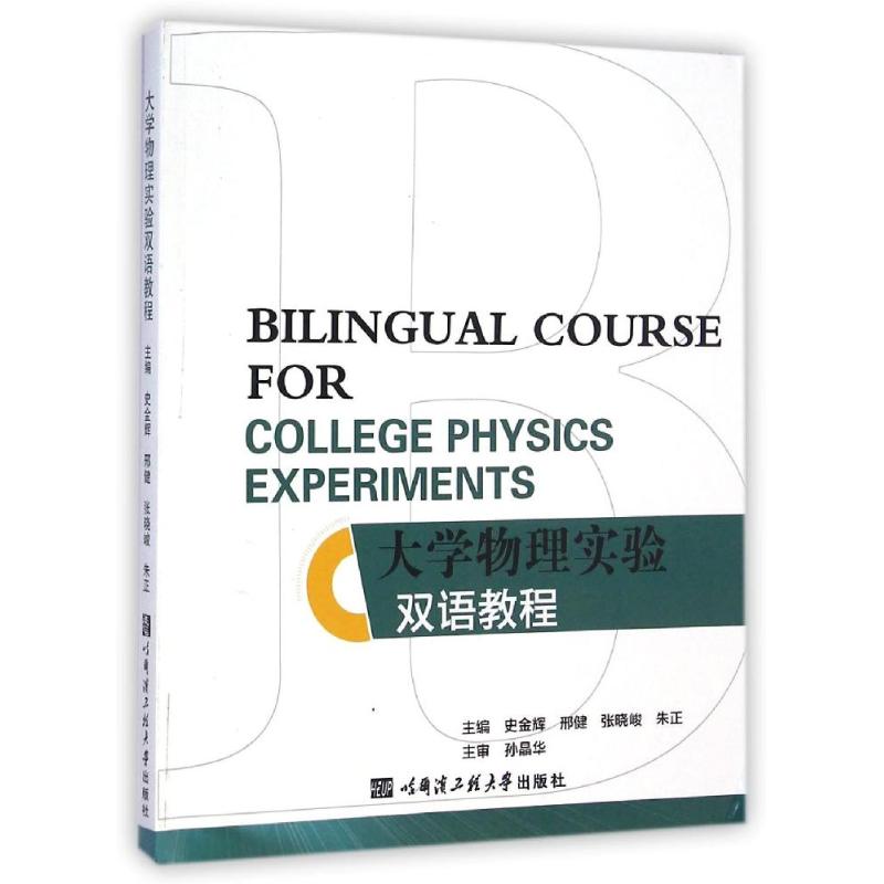 大学物理实验双语教程