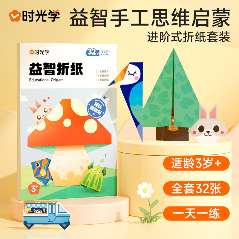 时光学儿童益智折纸手工DIY思维启蒙进阶式折纸书套装贴心教程简单易懂3-6岁幼儿园宝宝培养专注力 益智折纸套装
