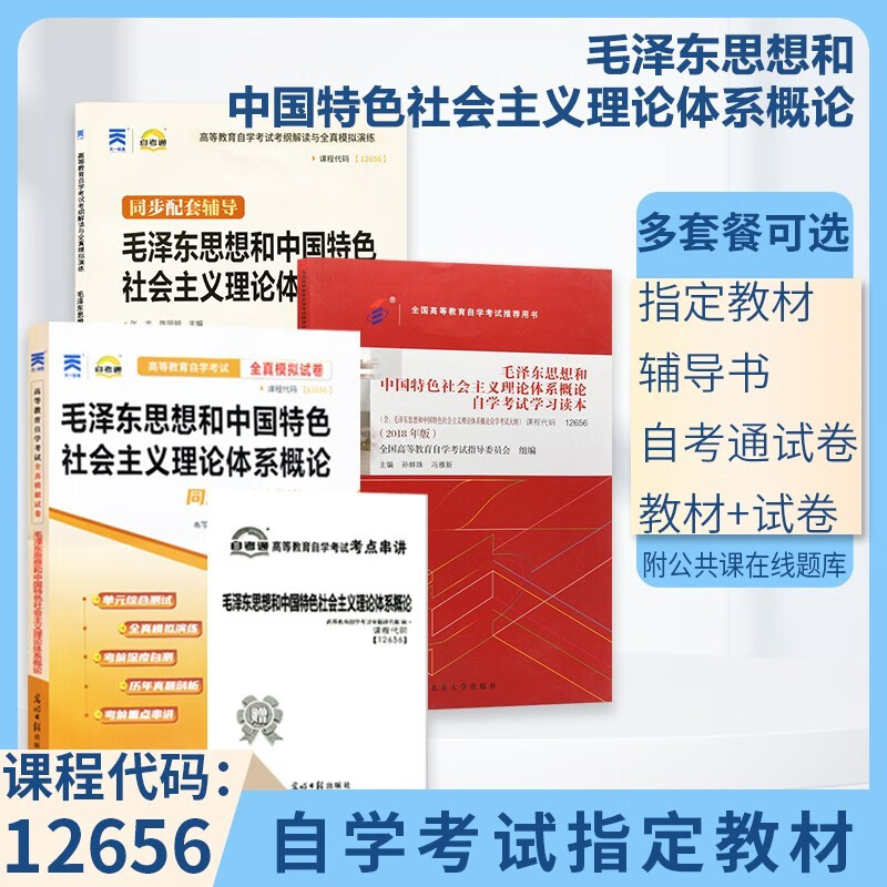 自学考试教材 自考通历年真题试卷 自考通辅导书 法律专科680503 大学语文思修全套/单科 2023成人自考成教成考函授资料中专升大专高升专书籍 03706 教材+试卷+辅导书