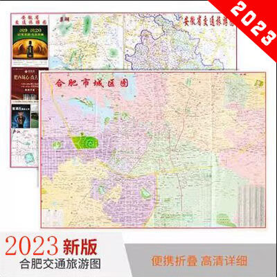 合肥市地图