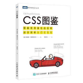 现货:CSS图鉴 9787115544575 人民邮电出版社 格雷格·赛德尼科夫（GregSidelnik