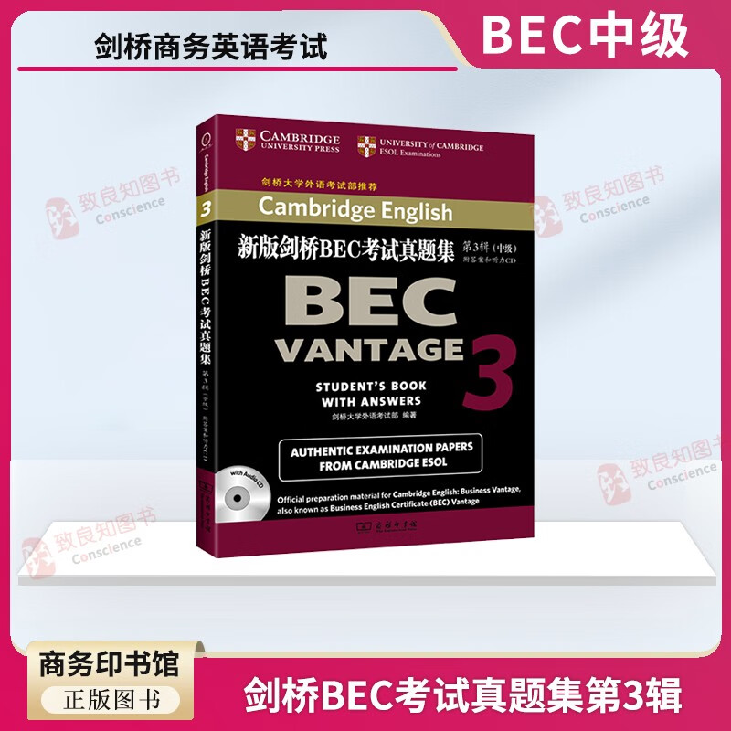 【单册/套装可选】BEC中级 新版剑桥商务英语真题集1辑+第2辑+第3辑+第4辑+第5辑全套5本附答案光盘中级12345集 BEC中级考试1-5真题集 商务印书馆 剑桥BEC考试真题集3（中级）