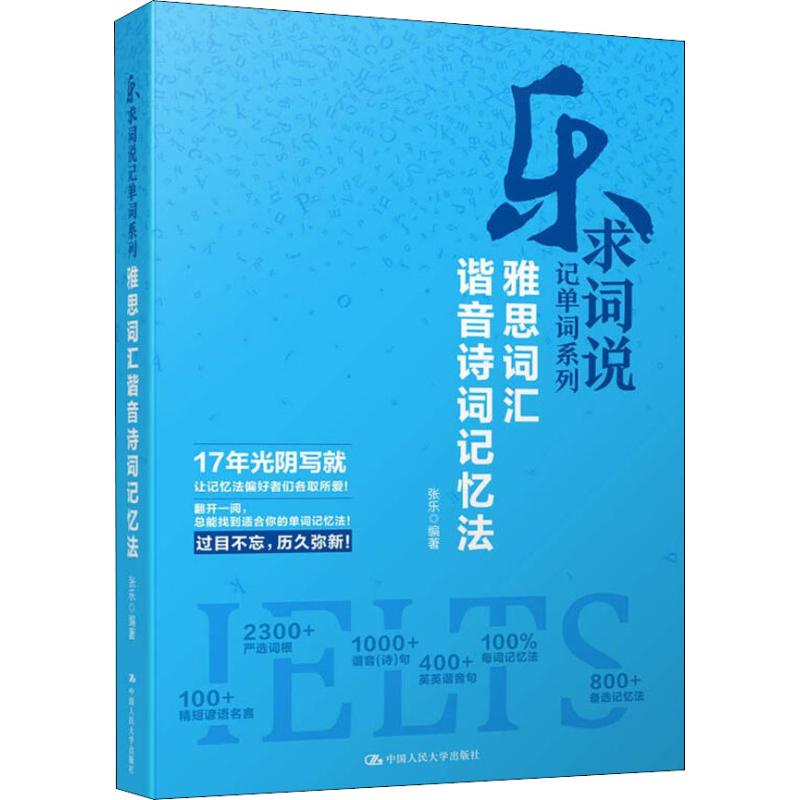 雅思词汇谐音诗词记忆法