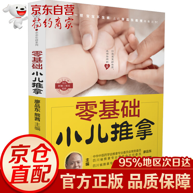 零基础小儿推拿（汉竹） 拿汉竹