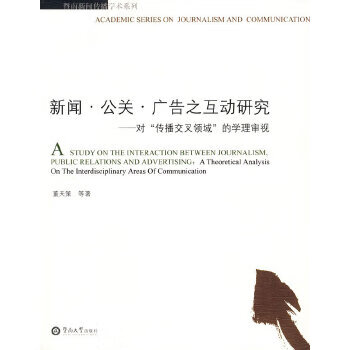 新闻公关广告之互动研究