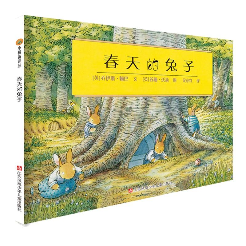 小树苗译丛-春天的兔子