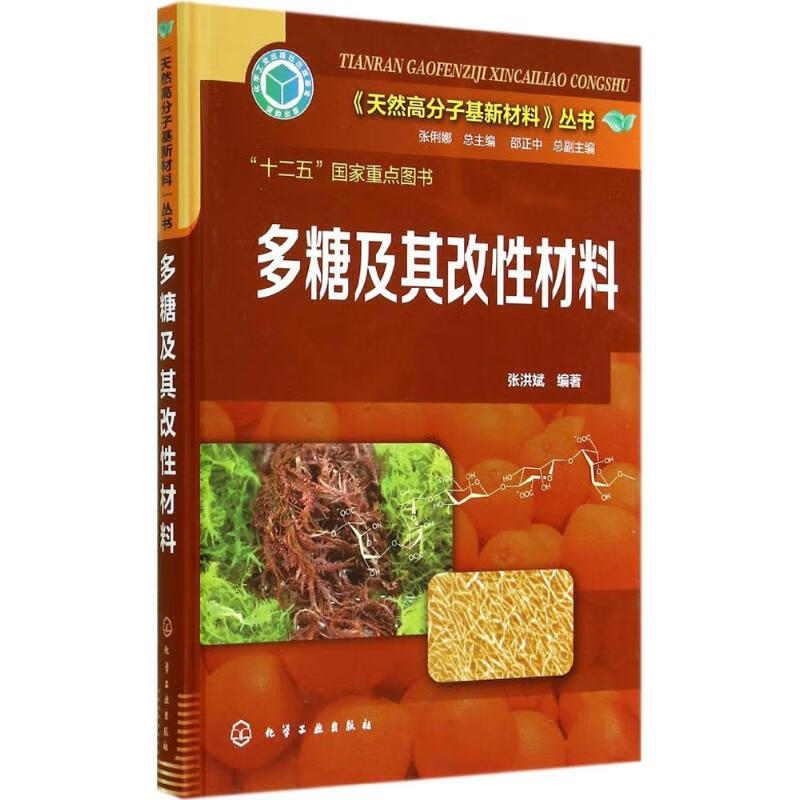 多糖及其改性材料
